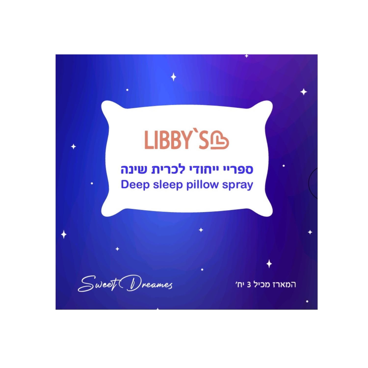 מארז ספריי לכרית לשינה – LIBBY'S Deep sleep pillow spary - Libby's